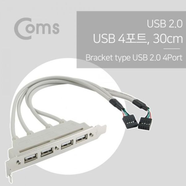 hplusmall Coms USB 2.0 4 Port 포트 브라켓 타입 30cm 4Port - 핫트랙스