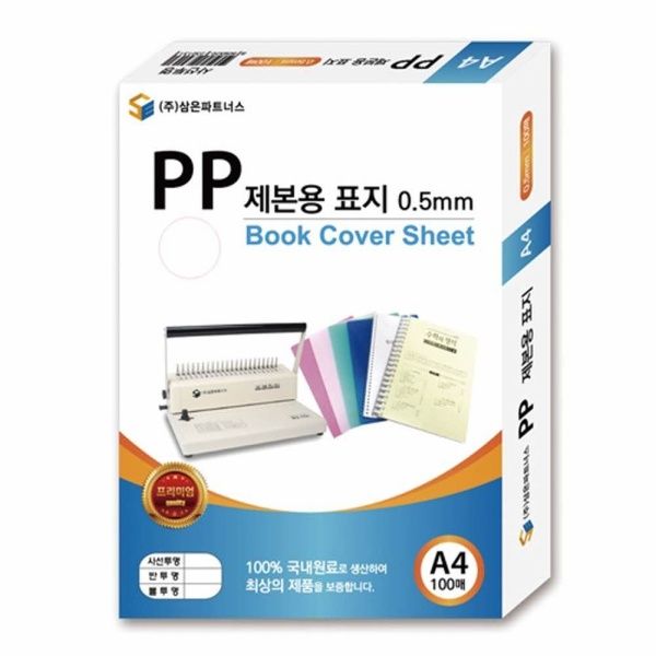 hplusmall PP제본용표지(A4/0.5mm/불투명회색) - 핫트랙스