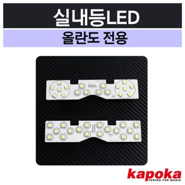 hplusmall D21 올란도 전용 실내등LED 차량용 - 핫트랙스