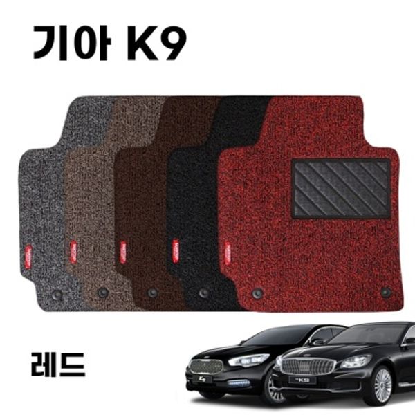hplusmall 차량 코일 바닥 발판 매트 기아 K9 KH RJ 5P Red - 핫트랙스