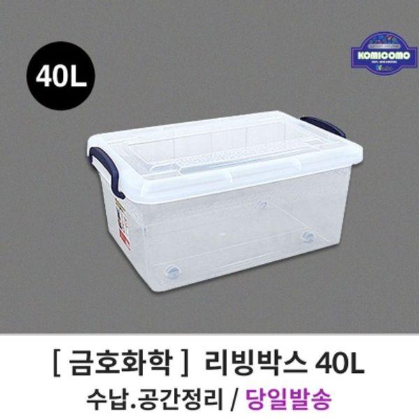 hplusmall (금호화학) 리빙박스 40L 플라스틱 다용도 보관함 - 핫트랙스
