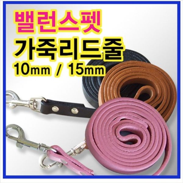 hplusmall D18 밸런스펫 가죽리드줄만(핑크)15mm - 핫트랙스