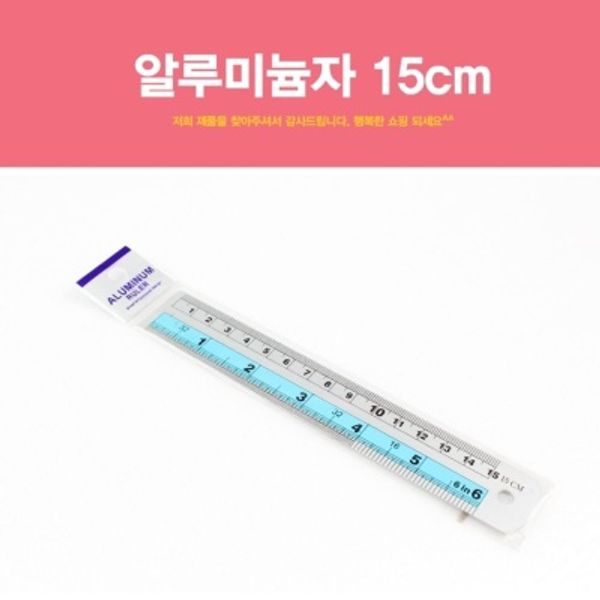 hplusmall 알루미늄자 15cm 직각자 스틸자 플라스틱자 자 측정기 - 핫트랙스
