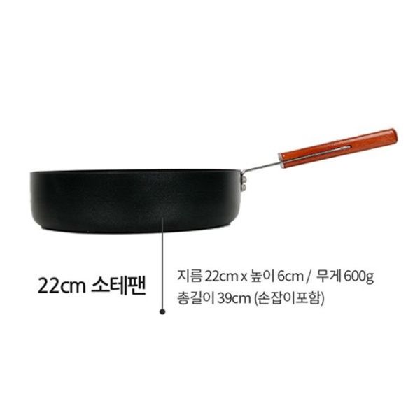 hplusmall MY BOGO소테팬(22cm) - 핫트랙스