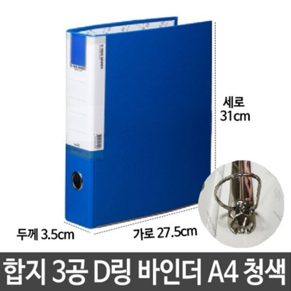hplusmall 합지 싸바리 3공 D링 바인더 A4 3cm 서류 문서 보관 - 핫트랙스