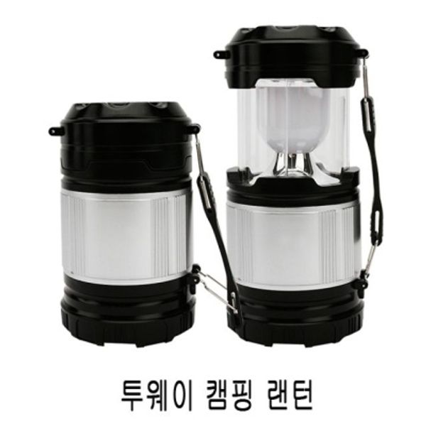 hplusmall 투웨이 캠핑 랜턴 무게 240g - 핫트랙스