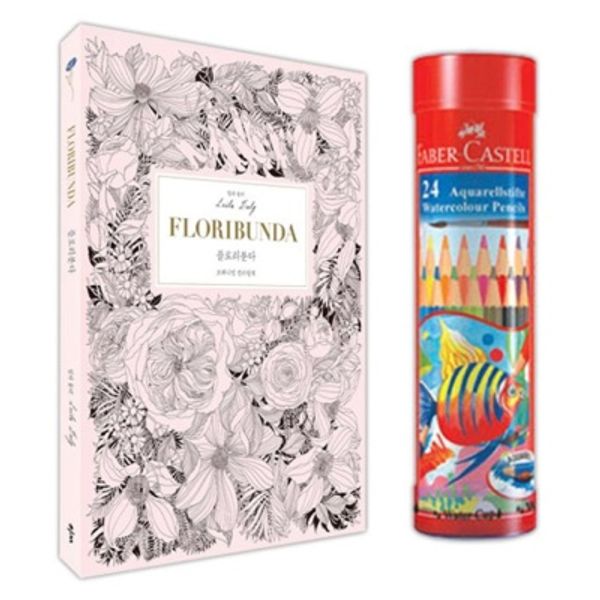 hplusmall 컬러링북세트 드로잉북세트 수채색연필 24색 플로리 - 핫트랙스