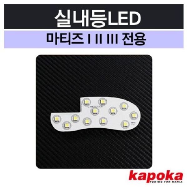 hplusmall 마티즈 I II III 전용 실내등LED - 핫트랙스