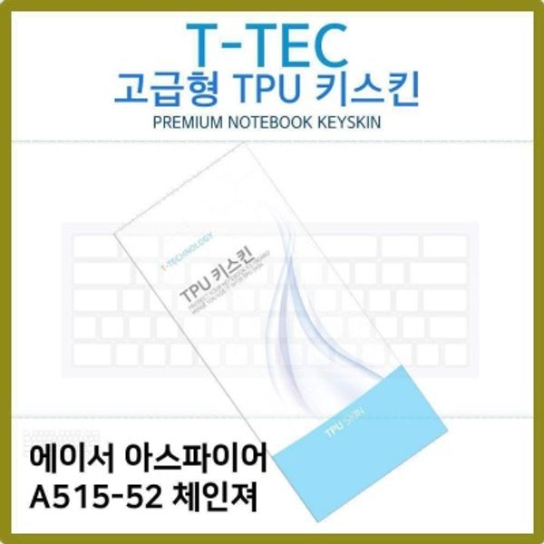 hplusmall T.에이서 아스파이어 A515-52 체인져 TPU키스킨(고급) - 핫트랙스
