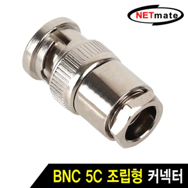 rtpia BNC 5C 조립형 커넥터(WB7A645) - 핫트랙스