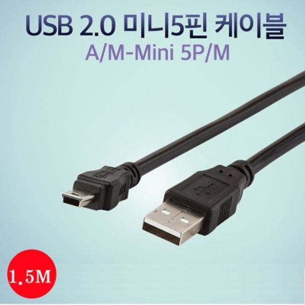 hplusmall USB A타입(M)-Mini 5핀((M) USB 2.0 케이블 1.5M - 핫트랙스