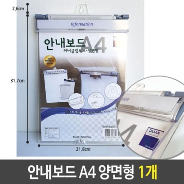 hplusmall 다산 안내보드 A4 양면형 클립 커버형 1개 - 핫트랙스