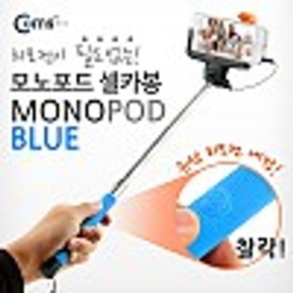 hplusmall Coms 유선 리모콘 셀카봉 카메라 모노포드 Blue - 핫트랙스