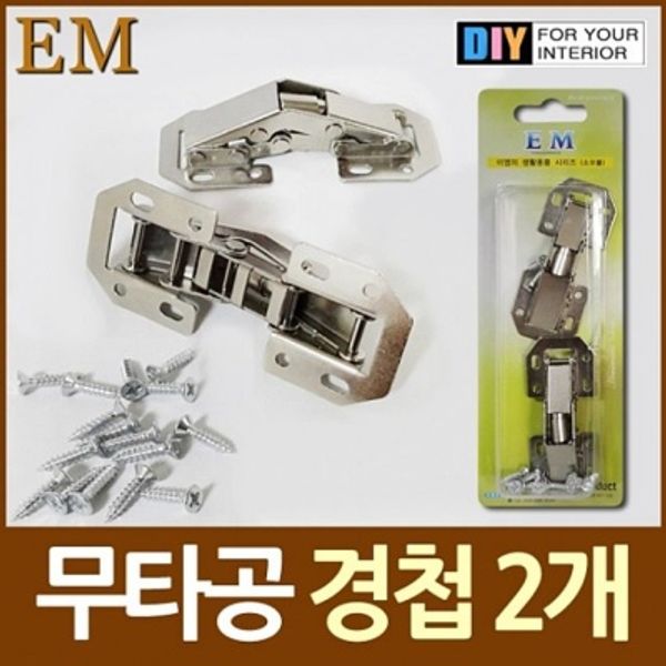 hplusmall 무타공 무보링 씽크대 경첩 2개 DIY철물 - 핫트랙스