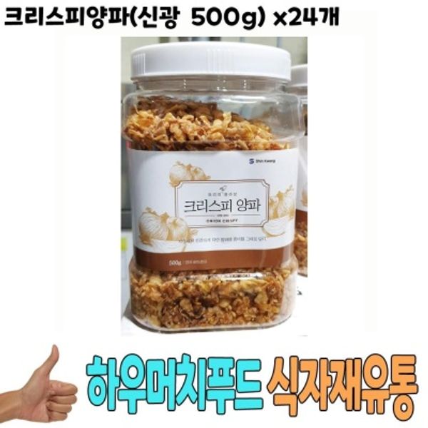 hplusmall 식자재 도매 유통) 크리스피양파(신광 500g) x24개 - 핫트랙스