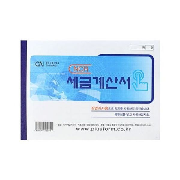 hplusmall (SM)NCR 세금계산서 - 핫트랙스