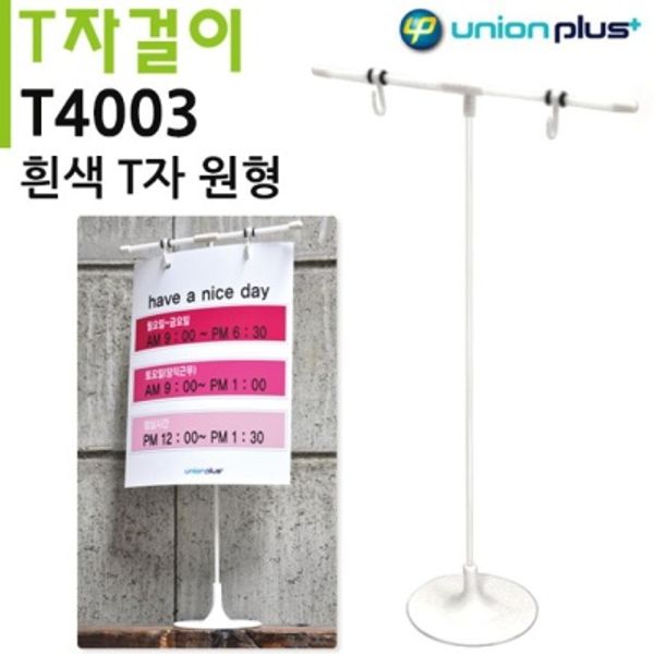 hplusmall T자형 전시 진열 스탠드 걸이 흰색 PVC 걸이대 - 핫트랙스