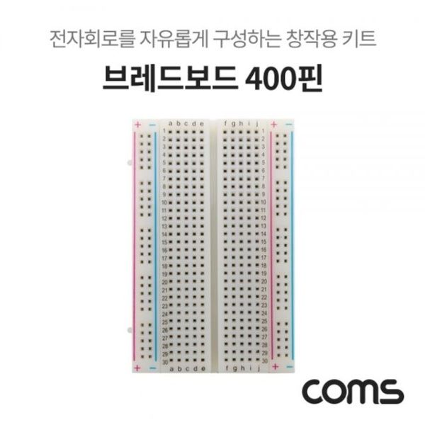 hplusmall Coms 브레드보드 빵판 400핀 (55x84x8.5mm)[W78A39C] - 핫트랙스