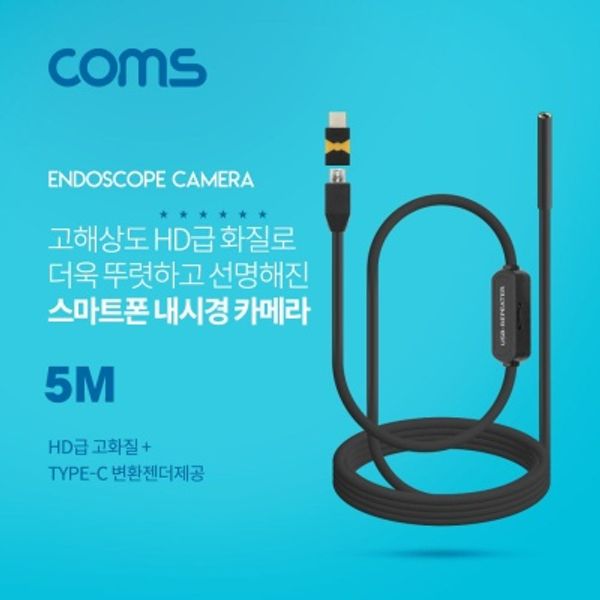 hplusmall Coms 스마트폰용탐지용 내시경카메라 5M 고해상도 - 핫트랙스