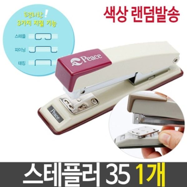 hplusmall 스테플러 35 호치케츠 스테플링 피이닝 태킹 - 핫트랙스