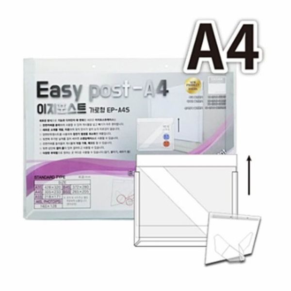 hplusmall 이지포스트(A4 가로 반투명) - 핫트랙스