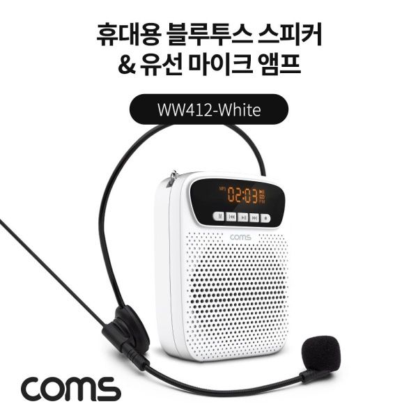 hplusmall Coms 휴대용 블루투스 스피커 유선 마이크 앰프 White - 핫트랙스