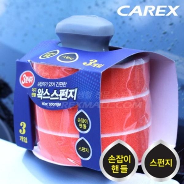 hplusmall 자동차 3분세차 이지핸들 왁스 스펀지 세차용품 - 핫트랙스