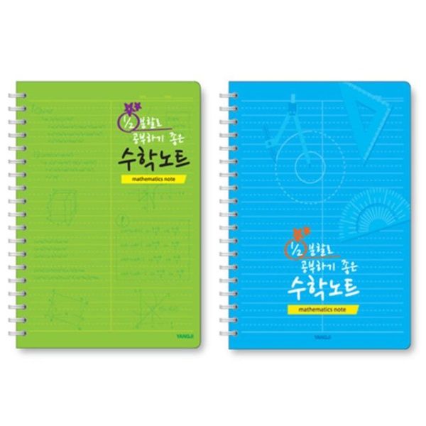 hplusmall 양지사 수학 스프링노트[WC02B8A] - 핫트랙스