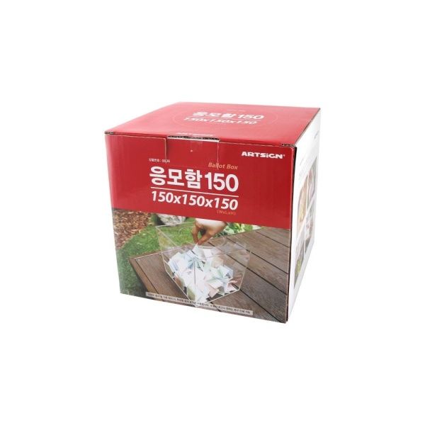 hplusmall 아트사인 0036 응모함150(투명) 150x150x150x3 (mm) - 핫트랙스