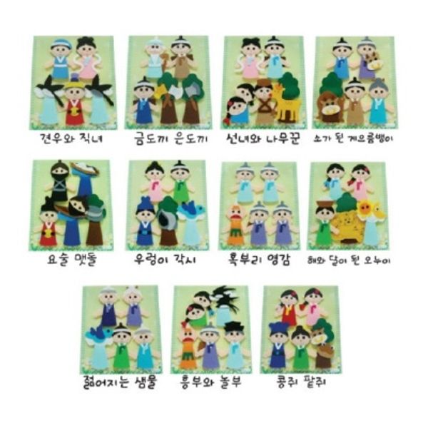 hplusmall 유치원 어린이집 손가락 인형 전래 동화 11종 세트 - 핫트랙스