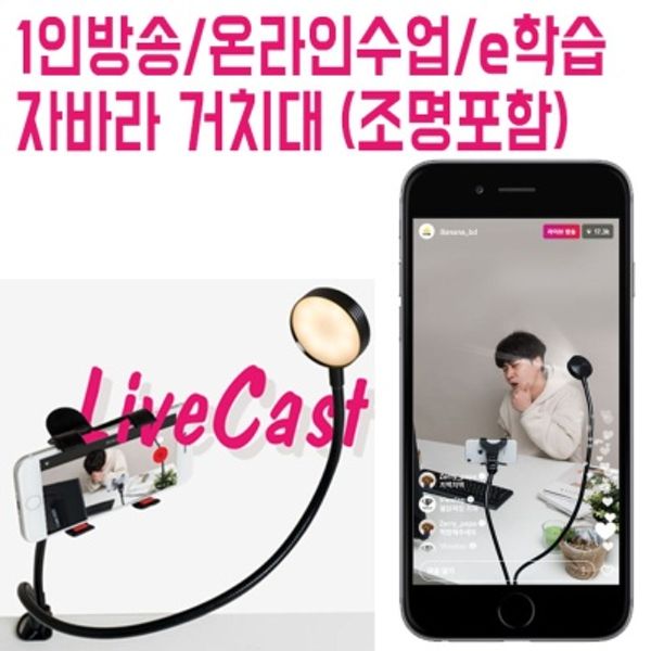 hplusmall e컴 온라인수업 영상 휴대폰 거치대 조명 라이브 방송 - 핫트랙스