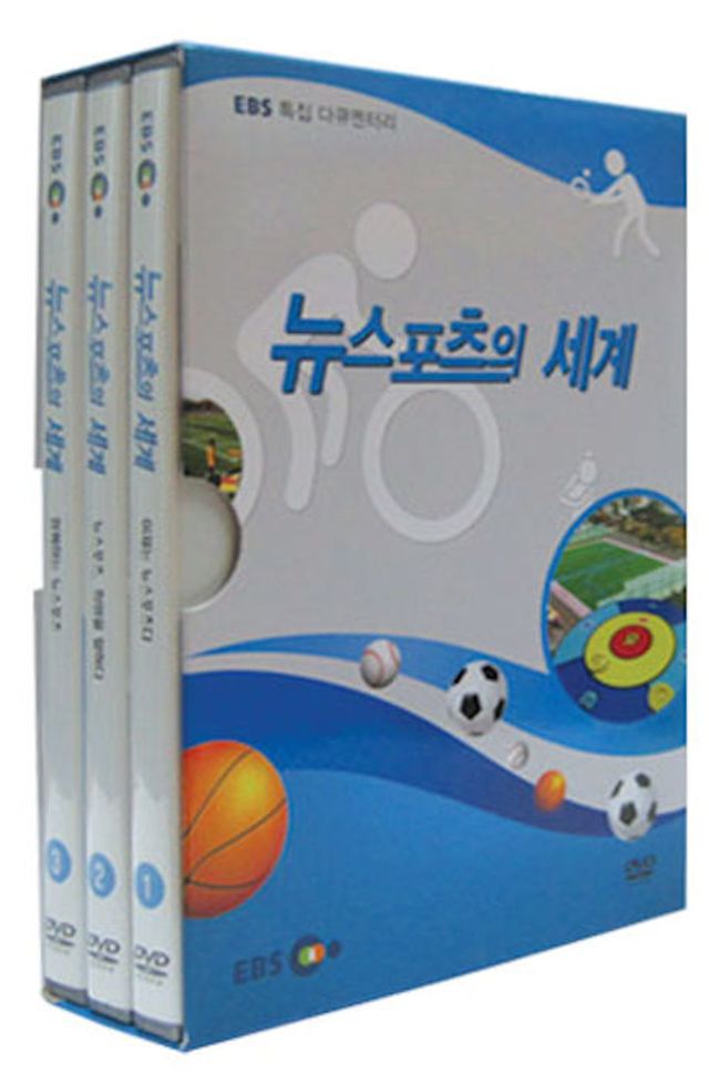 DVD EBS 뉴스포츠의 세계 [특집 다큐멘터리] - 핫트랙스