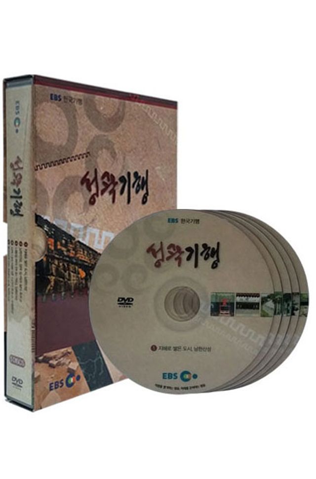 DVD EBS 앙코르 성곽기행 [한국기행] - 핫트랙스