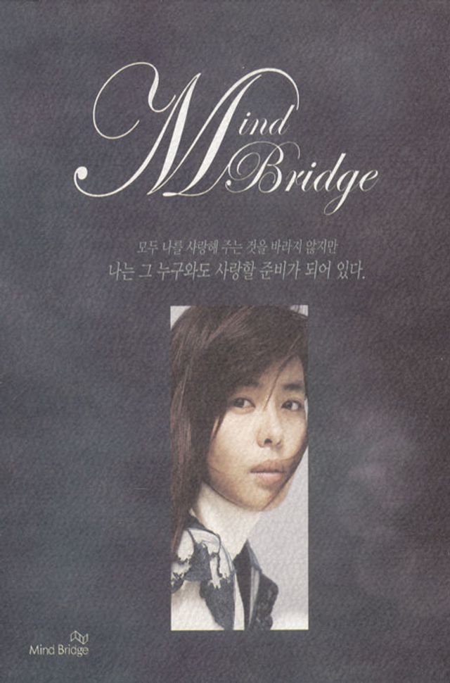 VARIOUS MIND BRIDGE - 핫트랙스