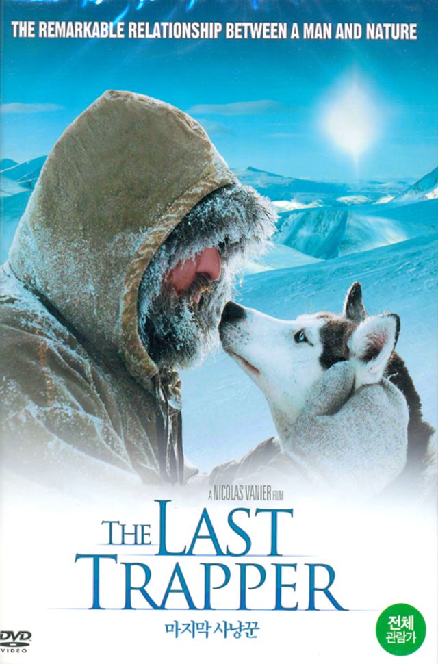 DVD 마지막 사냥꾼 [THE LAST TRAPPER] - 핫트랙스