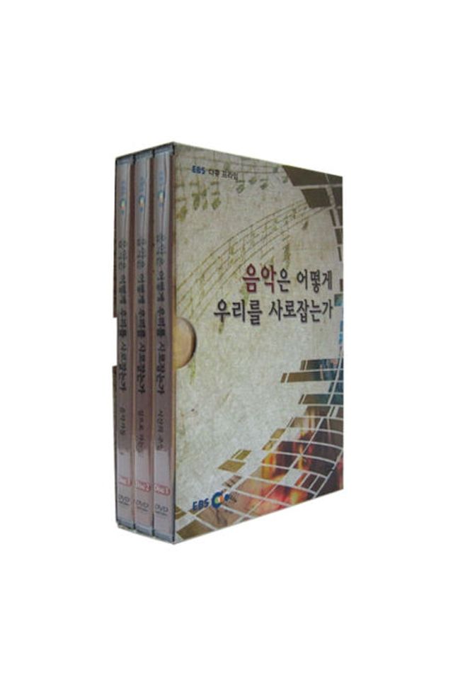 DVD EBS 음악은 어떻게 우리를 사로잡는가 [EBS 다큐 프라임] - 핫트랙스