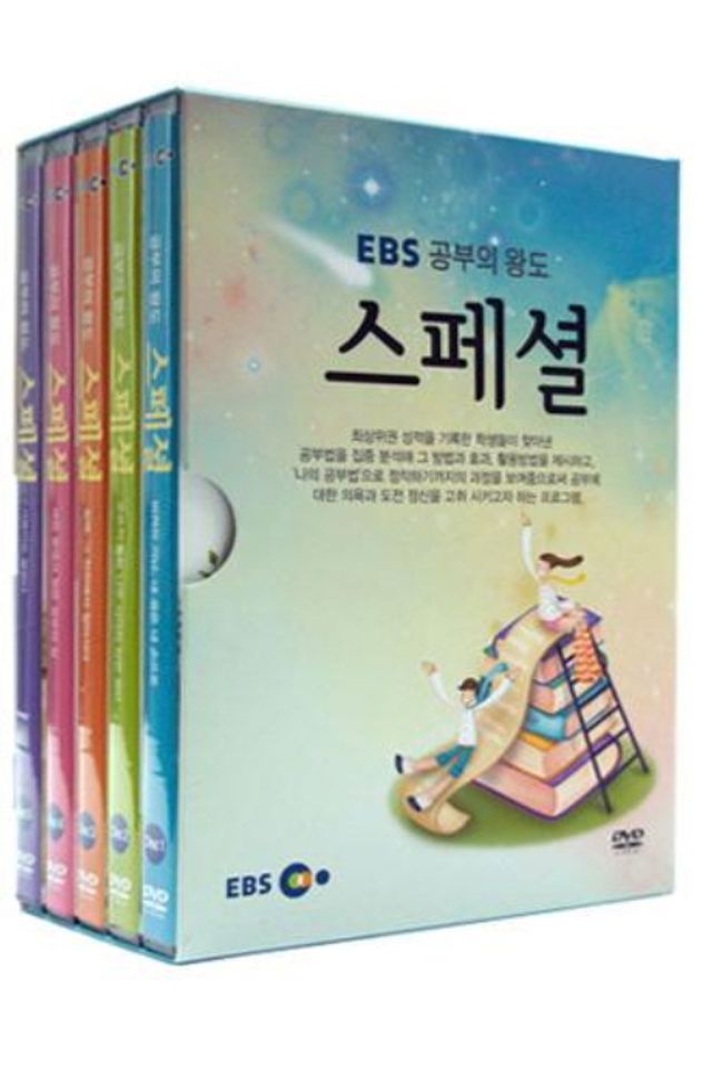 DVD EBS 공부의 왕도 스페셜 - 핫트랙스