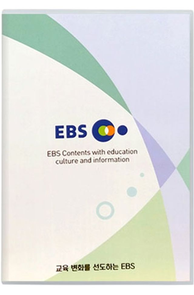 DVD EBS 당신의 문해력 [주문제작상품] - 핫트랙스