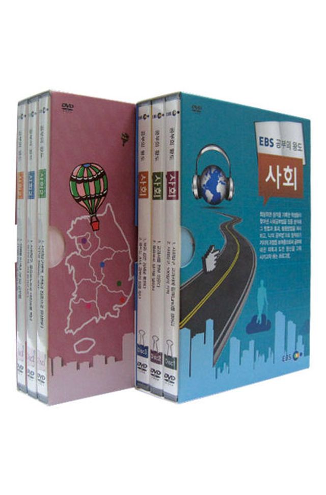 DVD EBS 공부의 왕도: 사회 2종 시리즈 - 핫트랙스