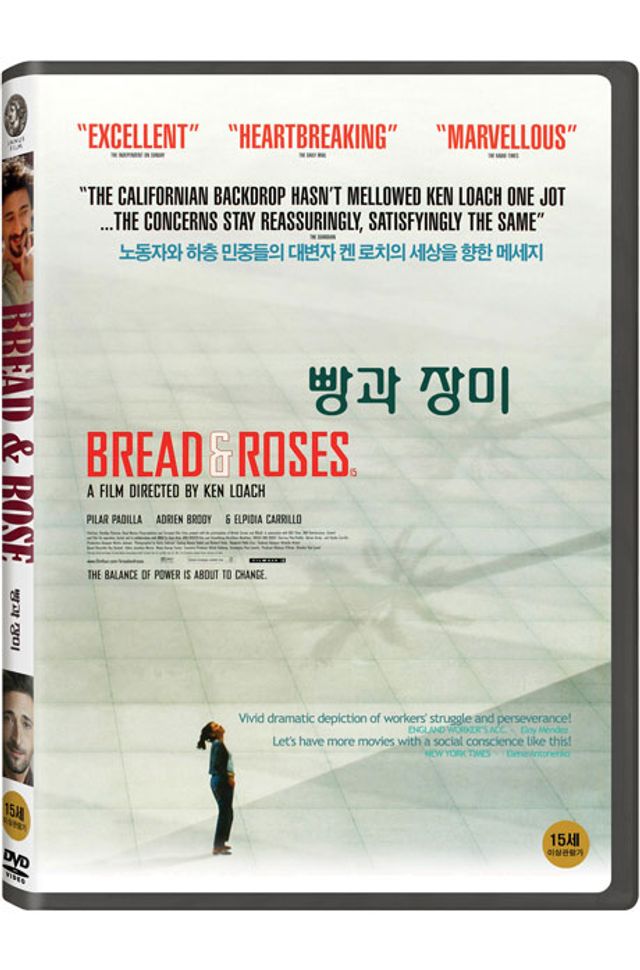 DVD 빵과 장미 [BREAD AND ROSES] - 핫트랙스