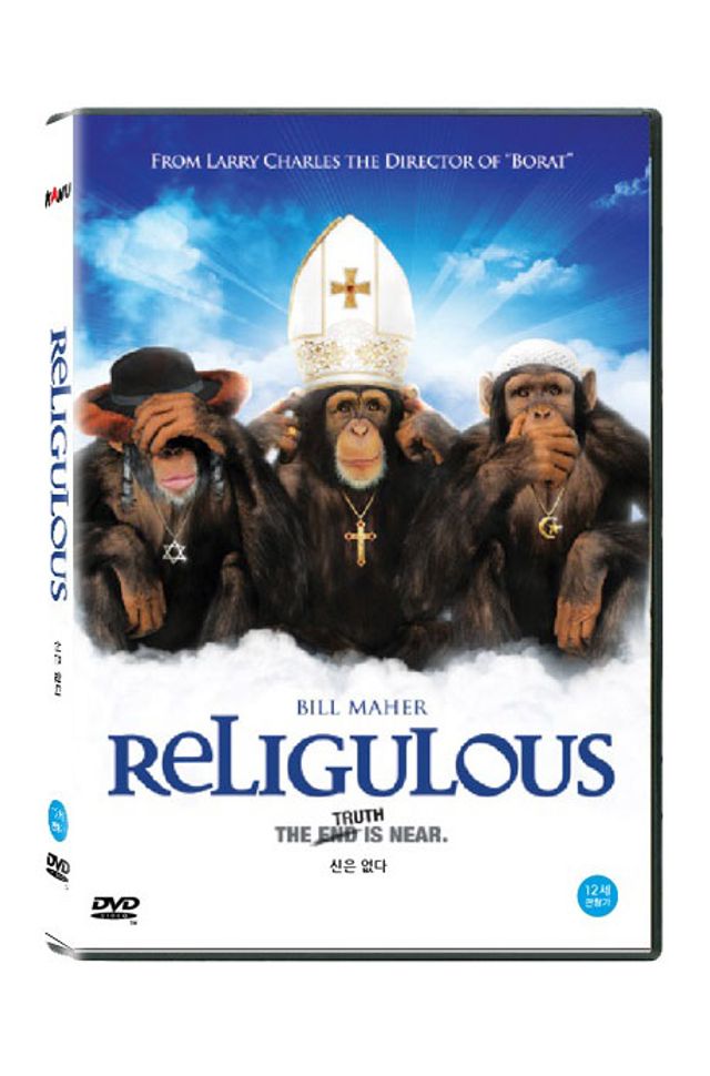 DVD 신은 없다 [RELIGULOUS] - 핫트랙스