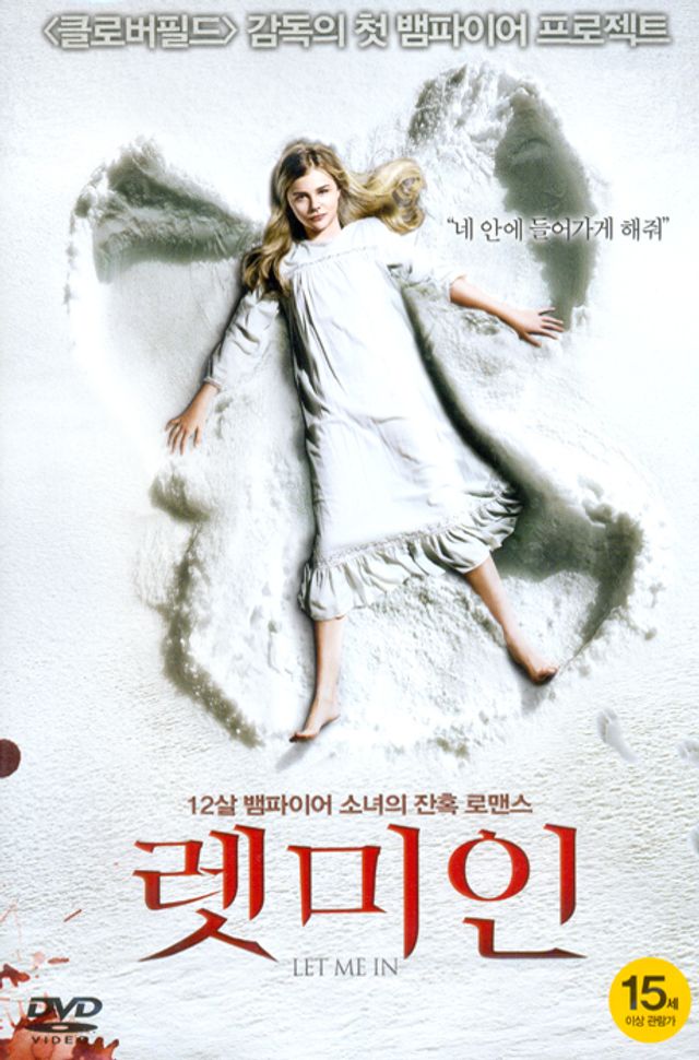 DVD 렛미인: 미국판 [LET ME IN] - 핫트랙스