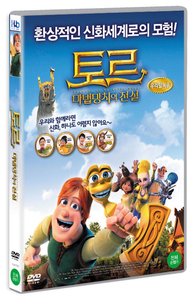 DVD 토르: 마법망치의 전설 [THOR: LEGEND OF THE MAGICAL HAMMER] [16년 3월 미디어허브 ...
