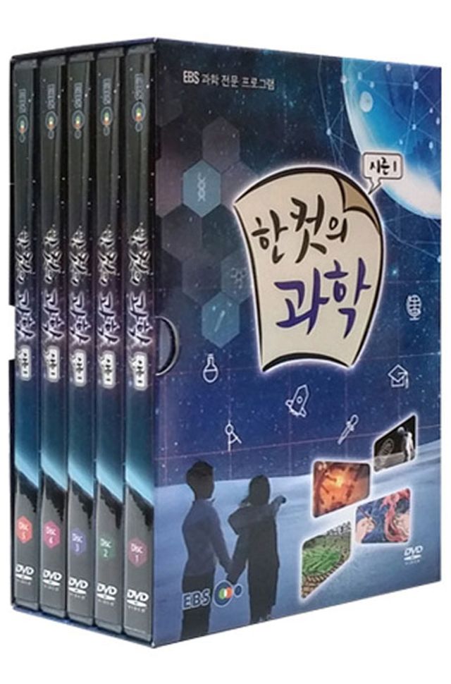 DVD EBS 한 컷의 과학 시즌 1 - 핫트랙스