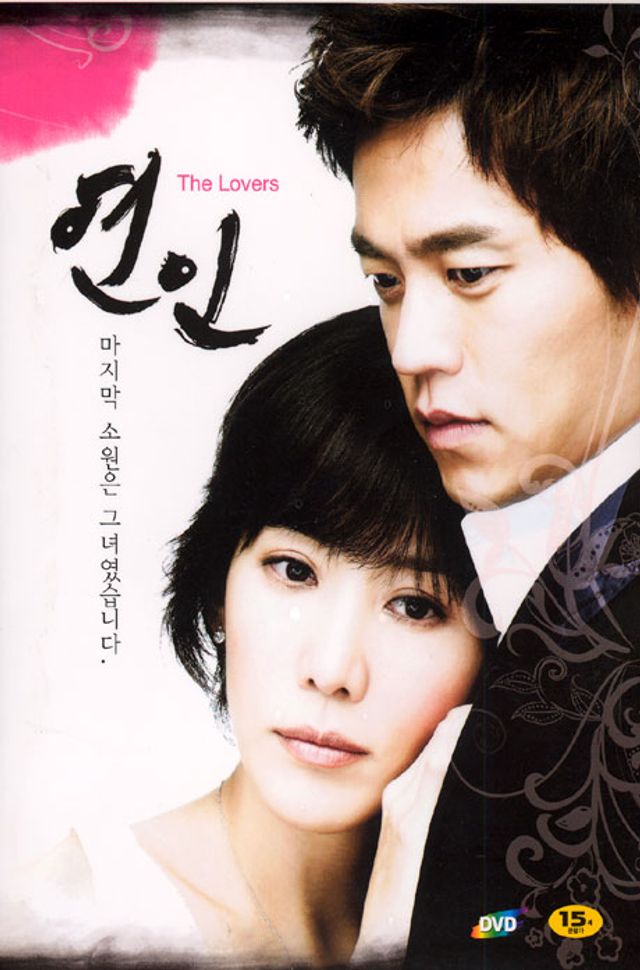 DVD 연인 [SBS 드라마 스페셜] - 핫트랙스