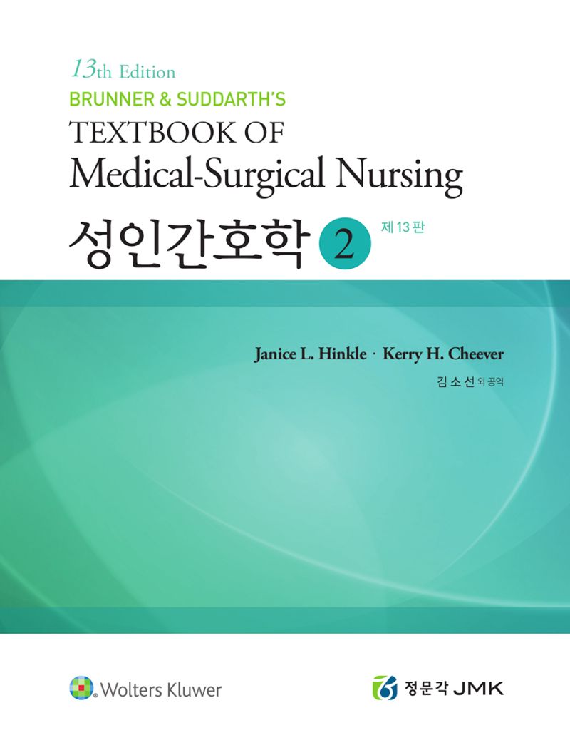 성인간호학 2권 (제13판) | Janice L. Hinkle , Kerry H. Cheever | JMK - 교보ebook