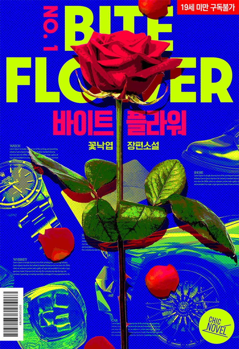 BITE FLOWER(외전증보판). 1 | 꽃낙엽 | 시크노블 - 교보ebook
