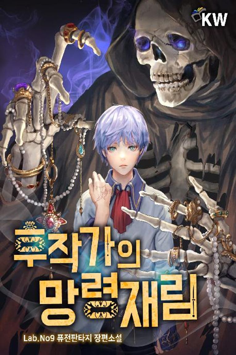 후작가의 망령재림 | Lab.No9 | KW북스 - 교보ebook