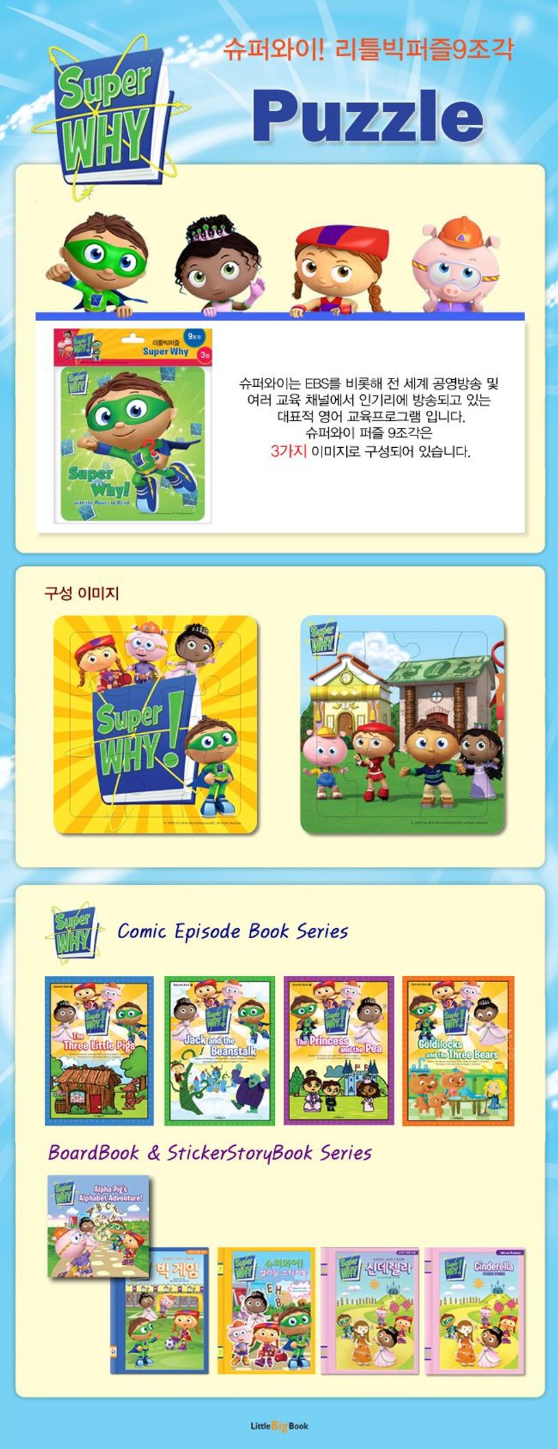Super Why 퍼즐 9조각 리틀빅북 편집부 교보문고