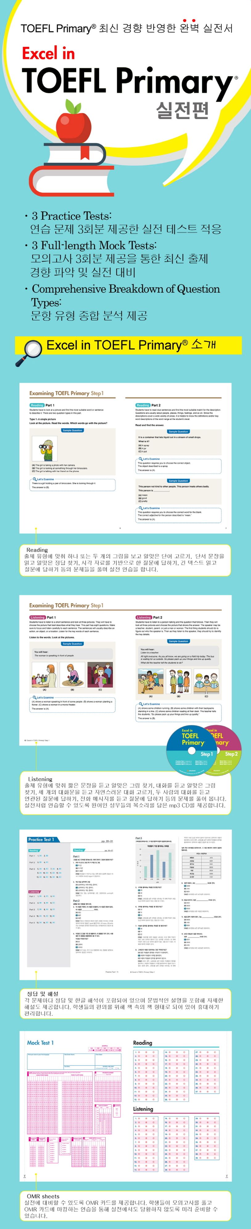 Excel in TOEFL Primary Step 1: 실전편 | 에듀플래닛 편집부 - 교보문고